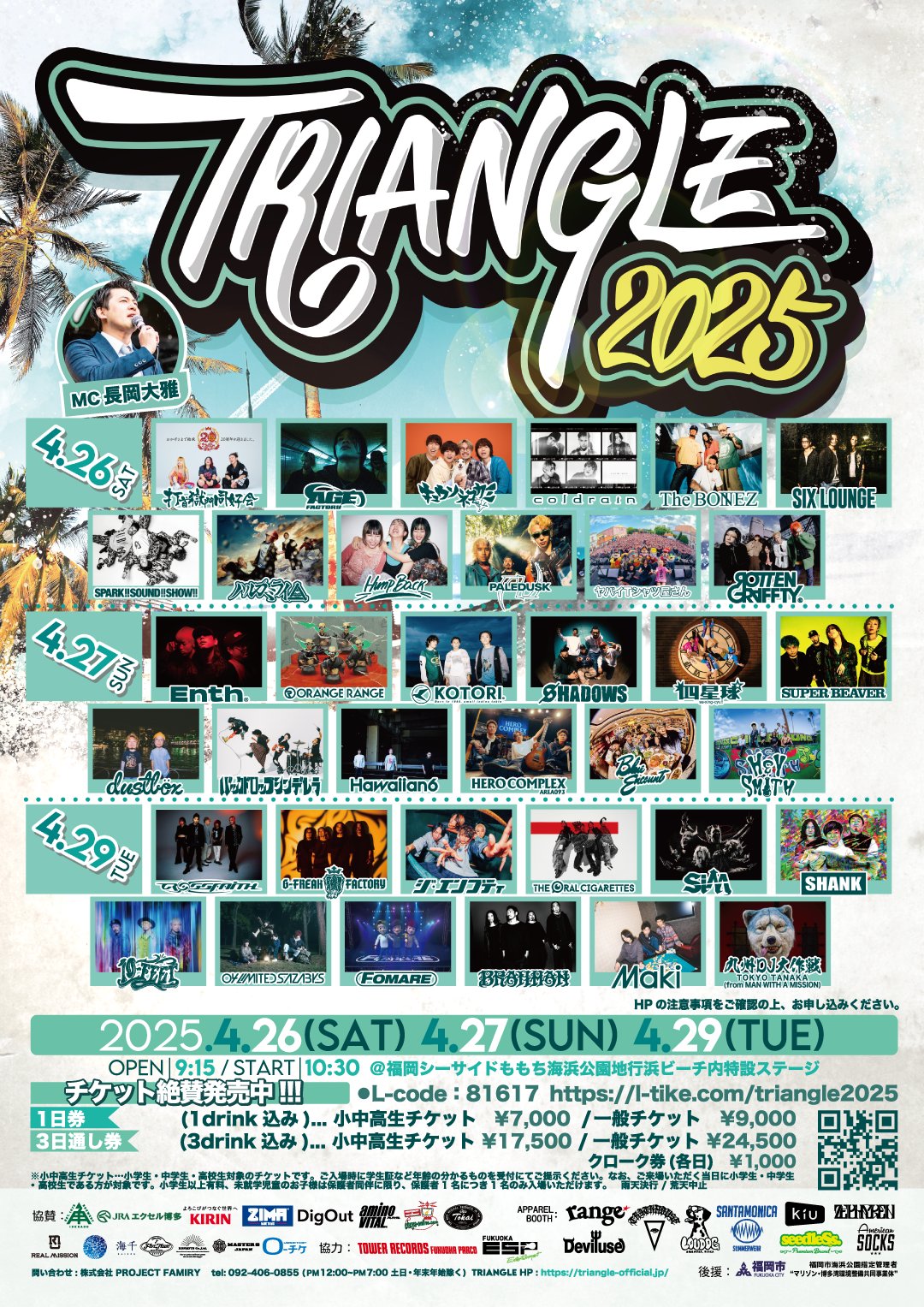 「TRIANGLE 2025」 【シーサイドももち海浜公園地行浜ビーチ内特設ステージ】｜ハルカミライofficial site